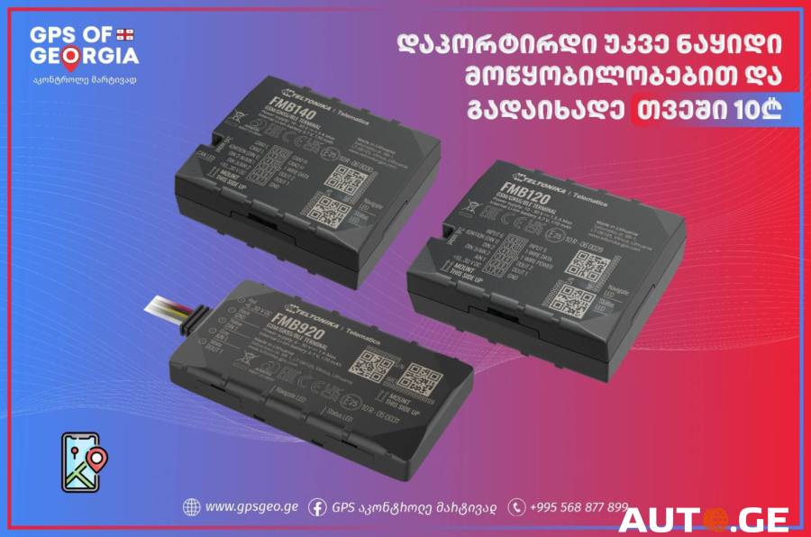 GPS სისტემის დაყენება ავტომობილზე თბილისი